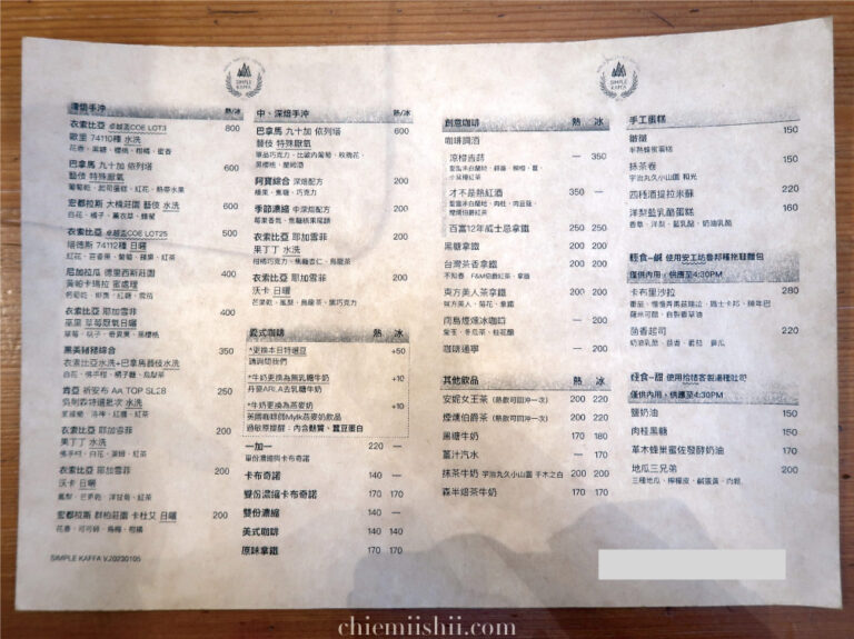 【台北・華山】Simple Kaffa Flagship Store｜おすすめメニュー・注文方法・並び方・行き方まとめ